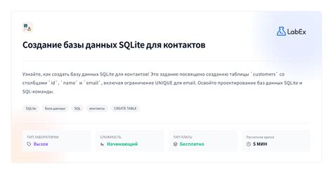 Создание базы данных Sqlite для контактов Labex