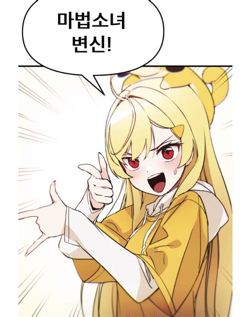 마법소녀 이세계아이돌 이거 꿀잼이네 웹툰 웹소설 만화 에펨코리아