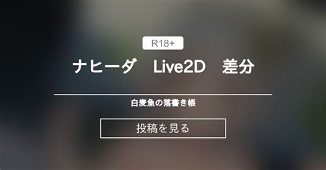 【貧乳】 ナヒーダ Live2d 差分 白麦魚の落書き帳 白麦魚 の投稿｜ファンティア[fantia]