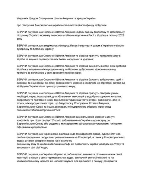 Угода України та США про корисні копалини Pdf