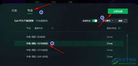 迅游加速器如何添加游戏 迅游加速器添加游戏的方法 极光下载站