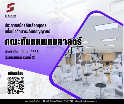 ประกาศ การรับสมัครคัดเลือกบุคคลเพื่อเข้าศึกษาระดับปริญญาตรี หลักสูตรทันตแพทยศาสตรบัณฑิต
