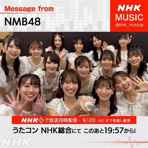 Nhk Music On Twitter ━━━━━━━━━━━━━━━━ このあと生放送！ 🎤 うたコン🎤 🐅nmb48 から