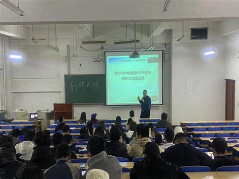 材料科学与工程学院开展第一百七十六期科研训练 辽宁工程技术大学新闻网