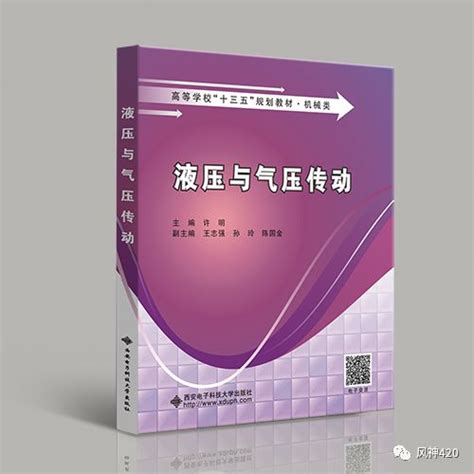 本科机械类《液压与气压传动》应用