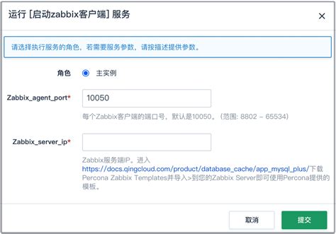 zabbix 客户端服务 公有云文档中心