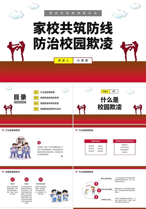 安全教育防欺凌幼儿园ppt 安全教育防欺凌幼儿园ppt模板下载 觅知网