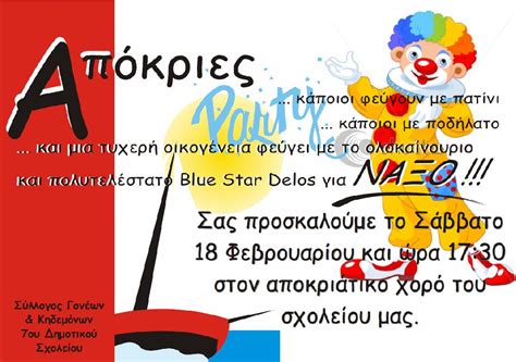 ΣΥΛΛΟΓΟΣ ΓΟΝΕΩΝ ΚΑΙ ΚΗΔΕΜΟΝΩΝ 7ου ΔΗΜ Ν ΙΩΝΙΑΣ Φεβρουαρίου 2012