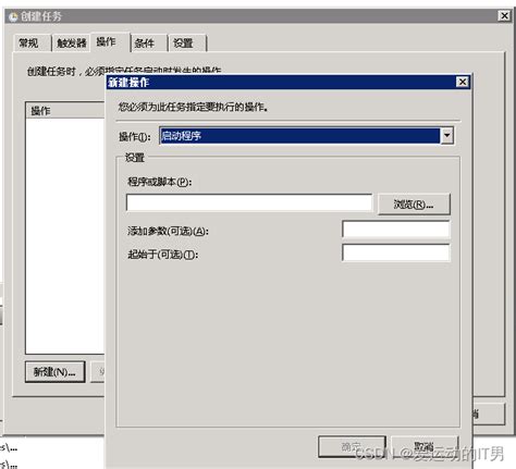 windows server 2008 r2设置程序自启动 server2008开机自启动设置 csdn博客