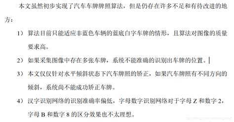 汽车车牌识别系统实现（四） 字符识别代码实现车牌字符识别 Csdn博客