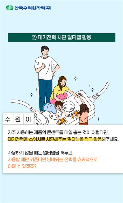 에너지 다이어트 에너지 절약을 방해하는 대기전력 알아보기 네이버 포스트