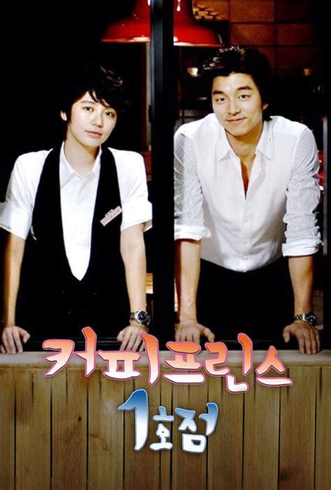 커피프린스 1호점 왓챠