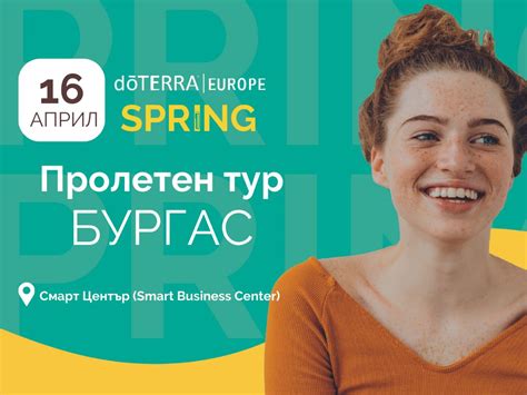 Събитие на деня от каталога ни Пролетен тур на Doterra БУРГАС Повече информация и билети тук