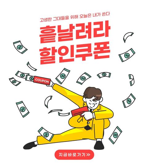 세일이벤트 By 이동명 노트폴리오 일러스트레이션 배너 카드