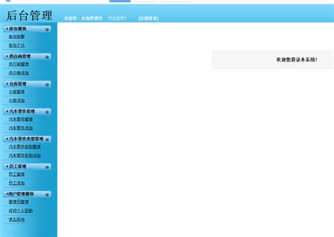 java、jsp汽车零件销售管理系统的设计与实现 汽车配件销售管理系统的设计和实现 csdn博客