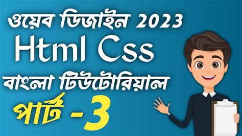 Web Design Basic Html Course Part 3 Bangla 2023 Youtube