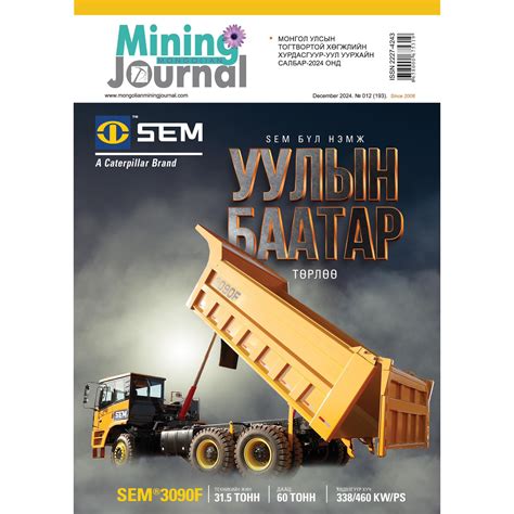 The Mongolian Mining Journal