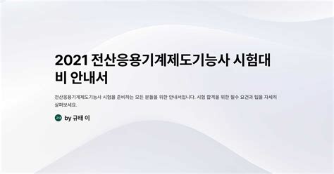 2021 전산응용기계제도기능사 시험대비 안내서