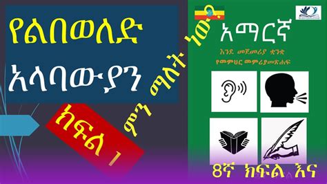 በልበወለድ ውስጥ የልበወለድ አላባውያን ስንት ናቸዉ Youtube