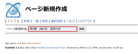 初心者向けPukiWikiとは使い方や料金評判まで紹介