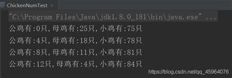 Java解决百钱买百鸡问题（穷举法）java穷举法经典例题 Csdn博客