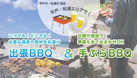 平戸松浦エリアBBQ バーベキュー体験 長崎ツアーズ