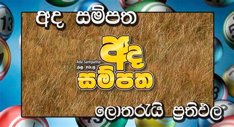Ada Sampatha 318 Results 2025 02 10 Nlb Lottery Results Lottery