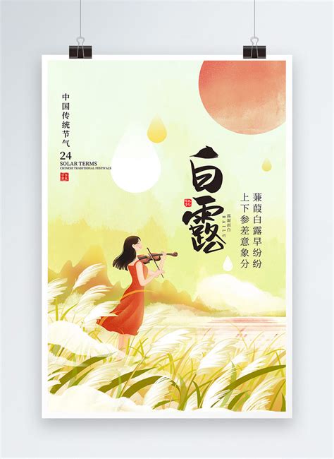 아름다운 그림 스타일 흰 이슬 태양 용어 포스터 이미지 사진 402510994 무료 다운로드