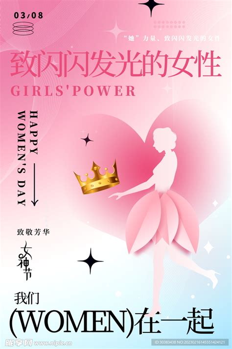 三八女神节海报psd模板设计图psd分层素材psd分层素材设计图库昵图网
