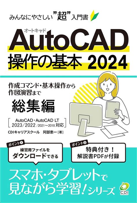 Basics Of Autocad Two Thousand Twenty Four Operation Omnibus A Super