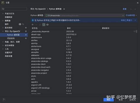 在PyCharm中运行OpenCV 知乎