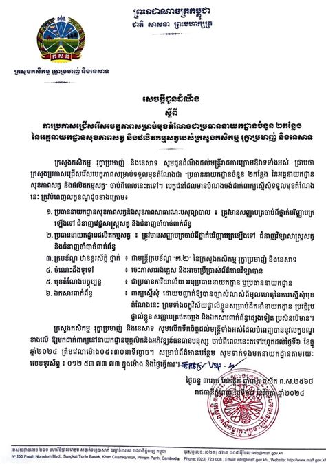 ក្រសួងកសិកម្ម