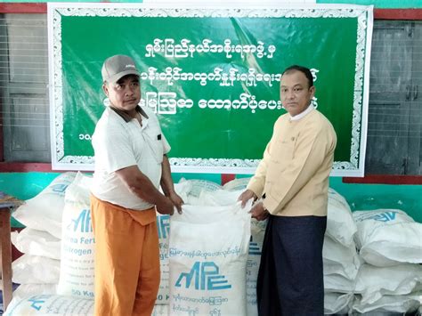 မိုင်းပန်မြို့နယ်၌ ရှမ်းပြည်နယ်အစိုးရအဖွဲ့မှ ပထမအကြိမ် ထောက်ပံ့သည့် ဓာတ်မြေဩဇာ ပေးအပ်ပွဲ အခမ