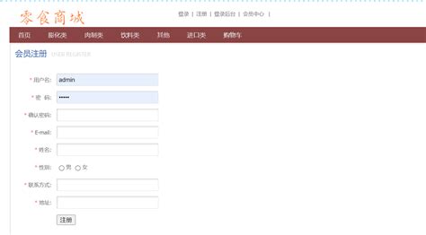 GitHub huaaweiCode Snack shop management system based on SSM 基于SSM的零食商店管理系统拥有两种角色 管理员用户管理