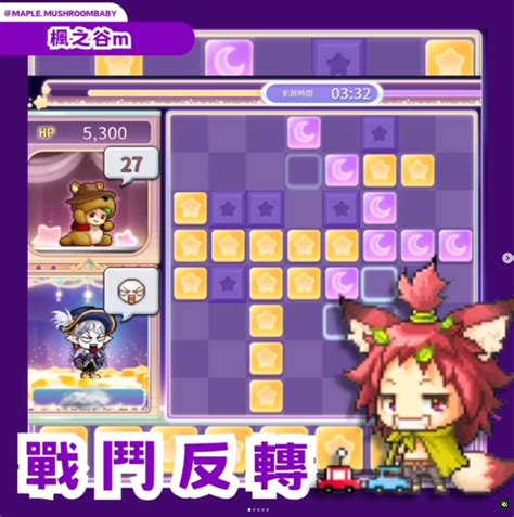 楓葉島新星咕菇谷 極光城堡 戰鬥反轉