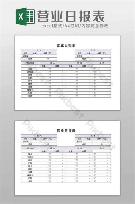 公司營業日報表excel模板 Xls Excel模板範本素材免費下載 Pikbest