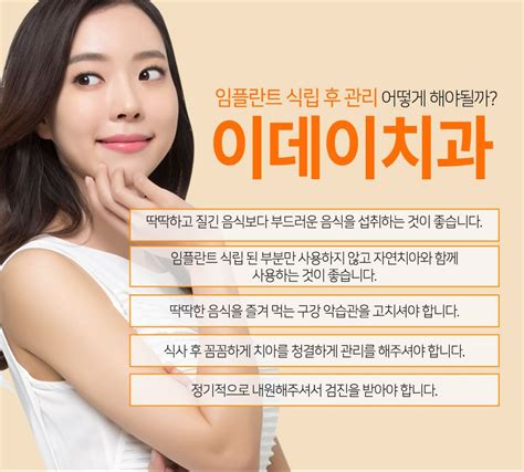 이데이치과 임플란트 시술도 무척 중요하지만 시술 후 관리가 더욱더 중요하다는 사실 다들 알고 계시죠