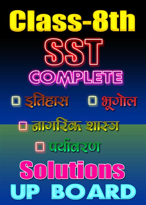 8th Class Social Science Solution In Hindi Upboard APK For Android Download