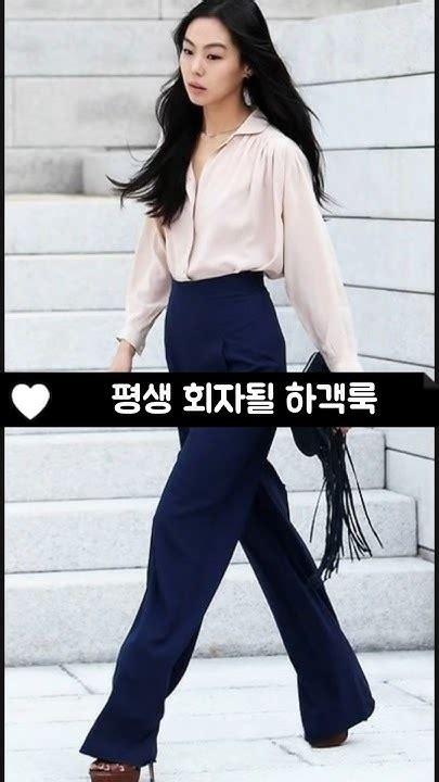 평생 회자될 베스트 하객룩은 이렇게 입으세요 스타일팁 패션꿀팁 하객룩 Shorts Youtube