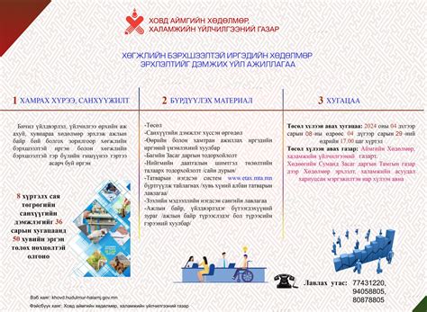 ХӨДӨЛМ Ховд аймгийн Хөдөлмөр Халамжийн үйлчилгээний газар