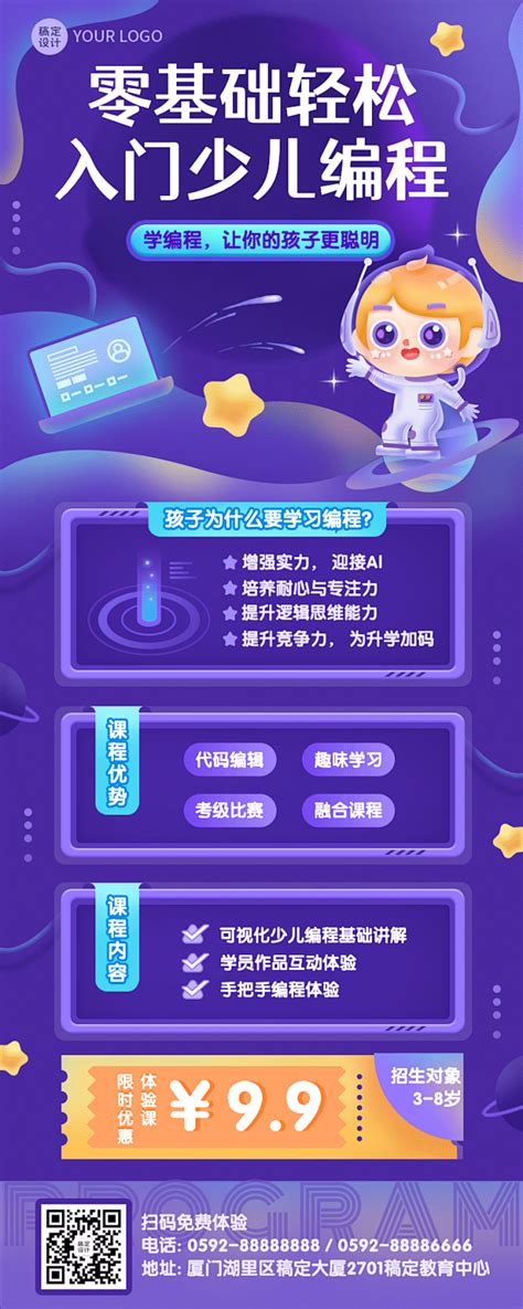 早幼教少儿编程启蒙课程长图海报 早幼教少儿编程启蒙课程长图海报