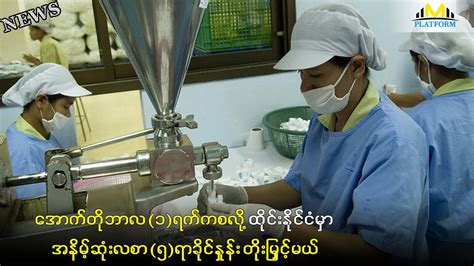 စက်တင်ဘာလ ၁၄ ရက်နေ့အတွက် တစ်နေ့တာ ပြည်တွင်း၊ ပြည်ပသတင်းများ စုစည်းမှု။ Youtube