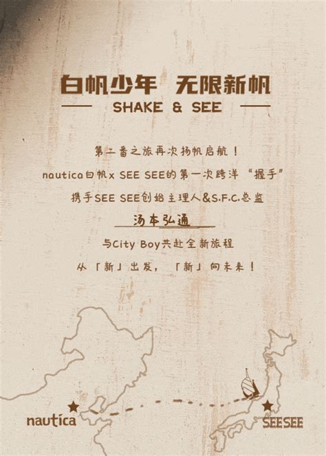 nautica丨FIRST SHAKE HAND新帆第二番与SEE SEE跨海相逢 地址 店铺 igc