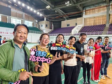 “东陆杯”气排球比赛信息技术中心取得史上最好成绩 云南大学信息技术中心