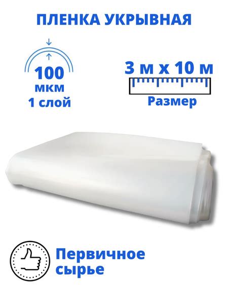 Пленка для теплиц и парников укрывная для ремонта полиэтиленовая Плотность 100 мкм Размер 3