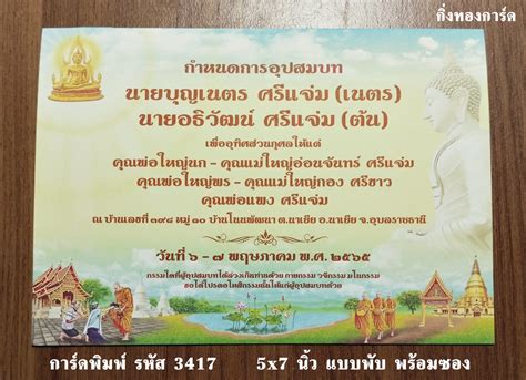 ขายการ์ดพิมพ์ การ์ดอุปสมบท การ์ดงานบวช แบบสองพับ พร้อมซอง ขนาด 5x7 นิ้ว ราคาต่อ 100 ชุด