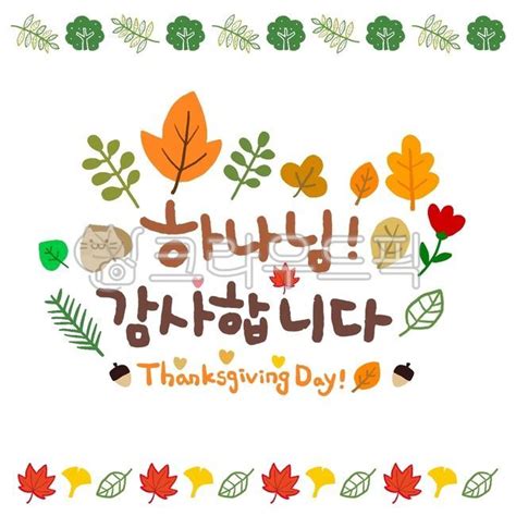 추수감사절 나뭇잎 Thanksgivingday 단풍 가을 사진이미지일러스트캘리그라피 긍정쟁이작가