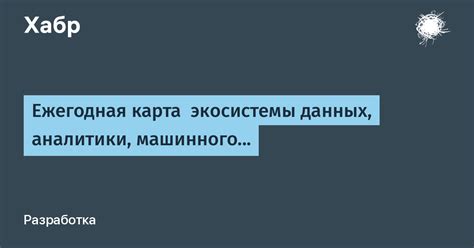 Пост odin himself — Машинное обучение — 07 04 22 35 Хабр