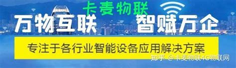 移动物联网卡 电信 联通物联网平台使用的4G物联网卡在万物互联的应用简述 知乎