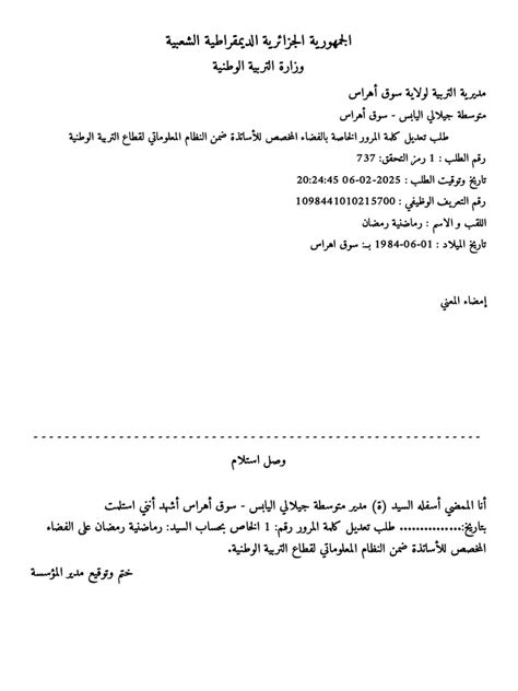 وزارة التربية الوطنية فضاء الأستاذ Pdf